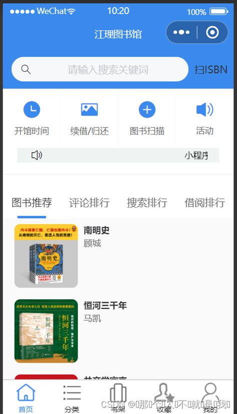 基于小程序云开发的图书管理系统源码 图书微信小程序云开发代码 csdn博客