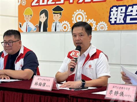 工聯2023勞動法調查發布會 促政府全面檢討勞動法 澳門力報官網