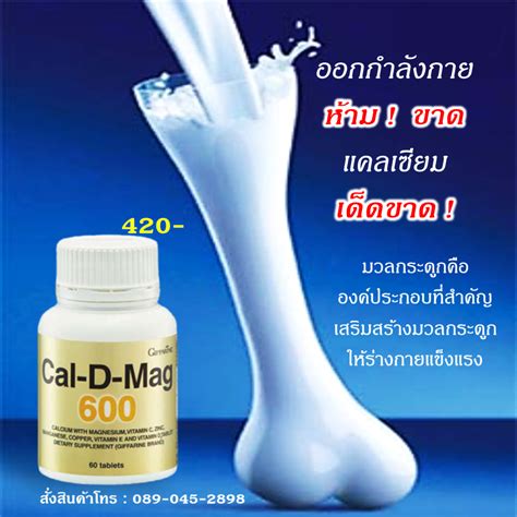 แคลเซียมเพื่อการบำรุงกระดูกและข้อ แคลเซียม ร่างกายต้องการแคลเซียมอย่างน้อยวันละ 800 มก