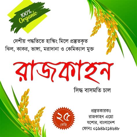 রাজকাহন ২ Jessore