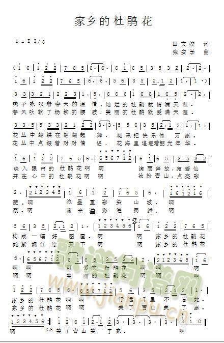 家乡的杜鹃花 张安学 歌谱简谱网