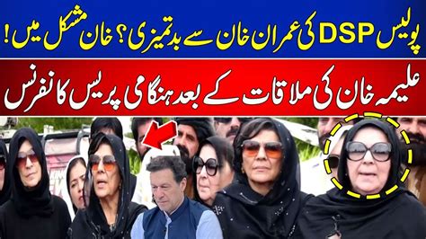 🔴 Live Aleema Khan Important Press Conference Imran Khan Big Truble