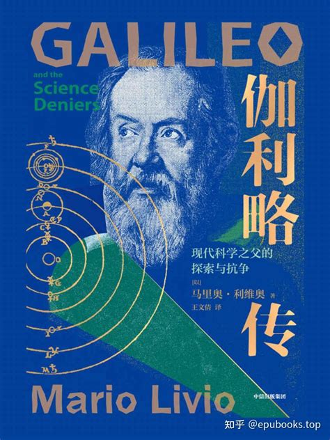 《伽利略传》epubpdfmobitxtazw3 知乎