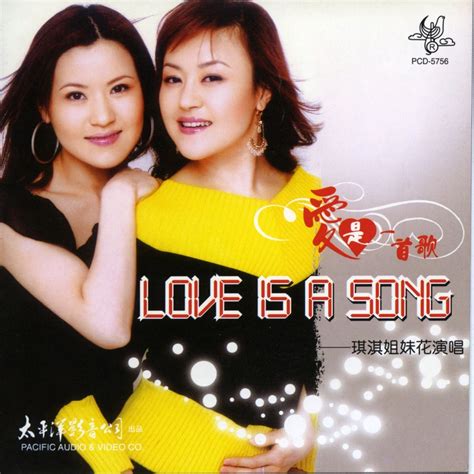 致春天琪淇姐妹高音质在线试听致春天歌词歌曲下载酷狗音乐