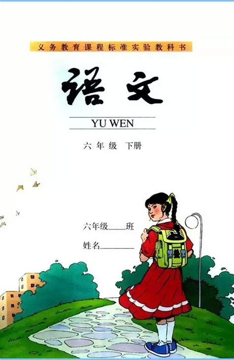 小学六年级语文课文 小学语文都有哪些课文 六年级上册语文目录表 大山谷图库