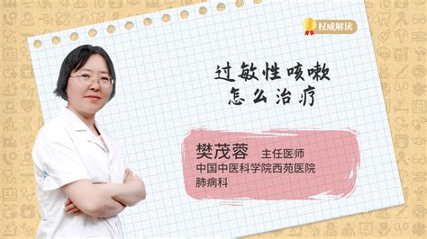 过敏性咳嗽介绍 过敏性咳嗽病因治疗 博禾医生