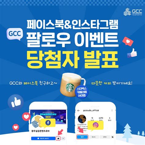 광주실감콘텐츠큐브 페이스북and인스타그램 이벤트 당첨자발표 이벤트에 참여해주신 여러분 진심으로