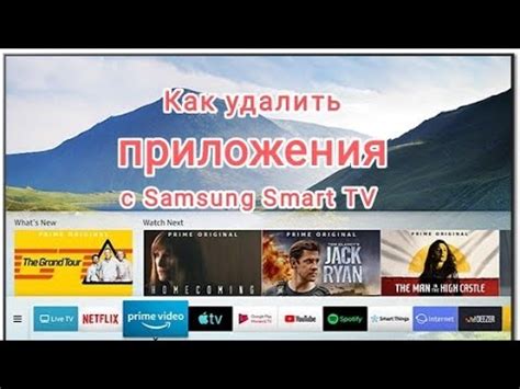 Как удалить приложения с телевизора Samsung Smart TV - YouTube
