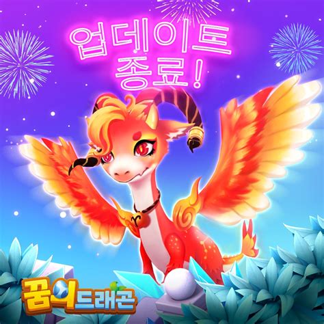 꿈의 드래곤 모험가님 안녕하세요 업데이트가 완료되었습니다 【업데이트 세부 정보】 섬