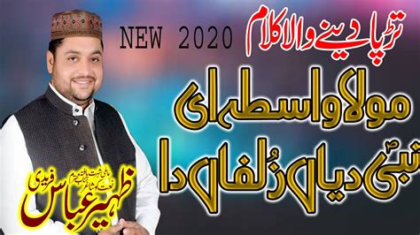 Zaheer Abbas Faridi New Beautifull Klam Good Performin 2020 Youtube