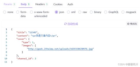 常见接口类型和请求参数类型接口参数 Csdn博客