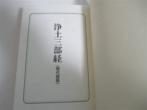 Yahooオークション 3か3574 浄土真宗聖典 4冊「蓮如上人御一代記聞