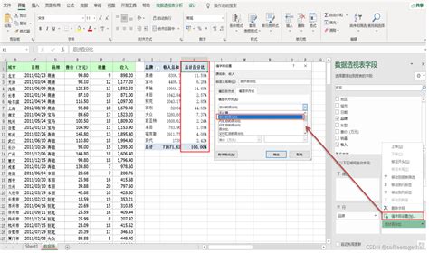 Excel数据透视表经典教程十《值的汇总及显示方式》excel数据透视表值显示方式 Csdn博客