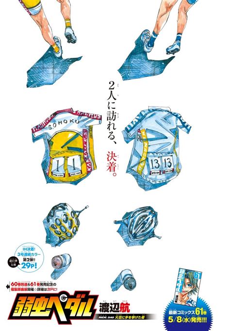 Chapter 540 Yowamushi Pedal Go Wiki Fandom