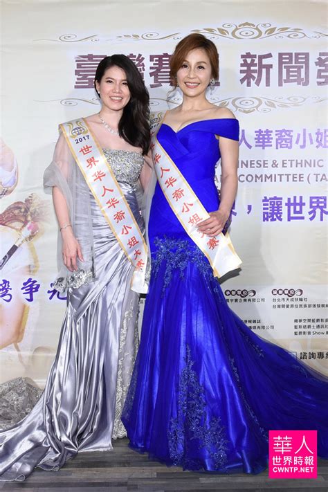 Cwntp 選美 「2017世界華人華裔小姐大選賽」梁佑南 林意芳 分享與見證配角篡位摘后冠 華人世界時報 Cwntp