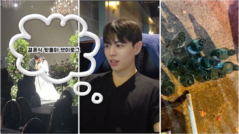Vlog 바프 끝나자마자 친구 결혼식과 뒷풀이ㅣ20대 청년 브이로그 Youtube