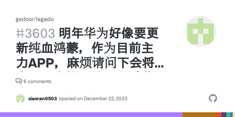 明年华为好像要更新纯血鸿蒙，作为目前主力app，麻烦请问下会将来会同步推出纯血版鸿蒙app么（决定将来是否更新纯血鸿蒙系统） · Issue