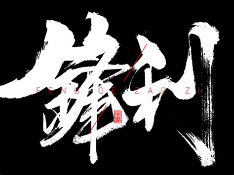 觉醒年代素材网站图片免费下载 Zcool站酷