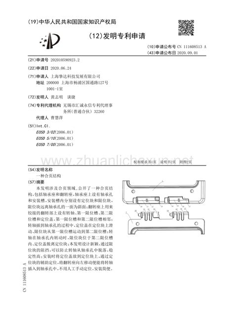合页结构pdf