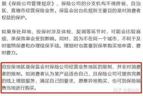 异地投保就会被拒赔？纯属扯淡 知乎
