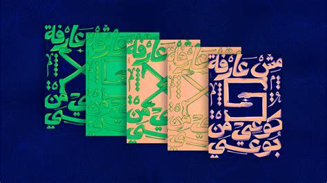 Modular Poster Design Arabic Calligraphy On Behance