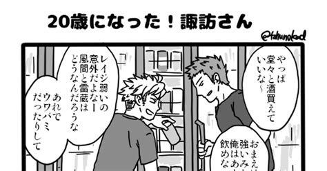 諏訪洸太郎 諏訪誕2020 たぐいのマンガ 21歳組 Pixiv