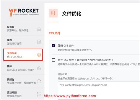 wordpress网站如何使用wp rocket删除未使用的css 晓得博客 wordpress建站