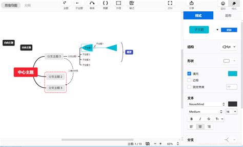 XMind 使用教程 CSDN博客