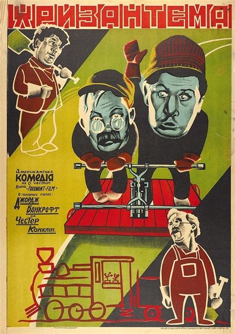 Кіноплакат до фільму «Хризантема