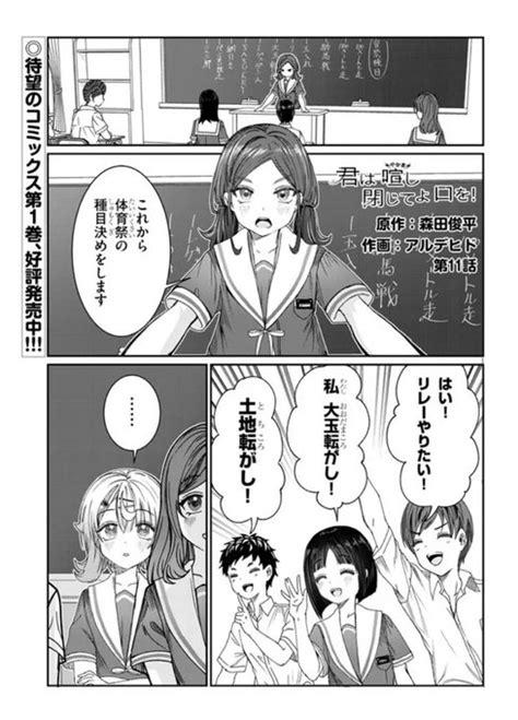 「君は喧し閉じてよ口を！」11話更新されました！体育祭の種目を決めるそう 森田俊平 さんのマンガ ツイコミ仮