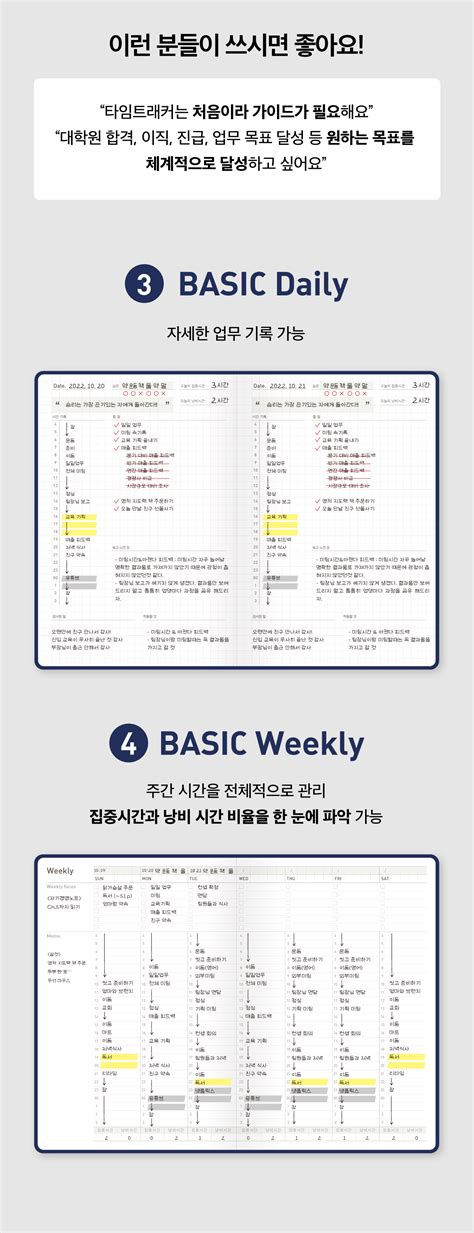 타임트래커 [3개월] 베이직 Ver 2 1 타임트래커