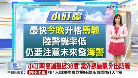 【季容氣象報報】最快今晚升格九號颱風馬鞍 預計通過巴士海峽│中視晨間氣象 20220822 Youtube