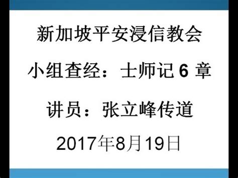 小组查经士师记6章 YouTube