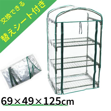 【楽天市場】グリーンキーパー用替えカバー 段なし ビニールハウス 簡易温室 温室 ミニ 小型 組立簡単 工具不要 家庭用 ビニール温室 室内