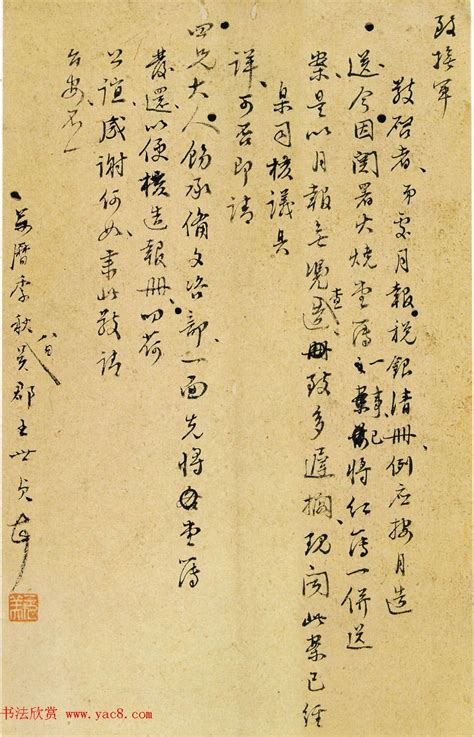 王世贞书法手迹欣赏《弇州山人尺牍》 第6页 名人手迹书法欣赏