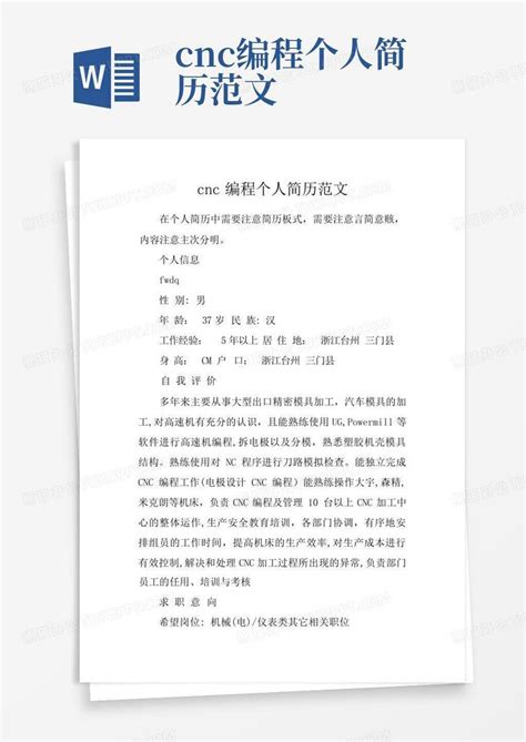 Cnc编程个人简历范文word模板下载编号qbzwjxrb熊猫办公