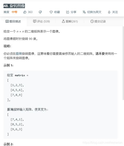 Leetcode 48 旋转图像 Csdn博客 Leetcode 48 旋转图像 Csdn博客