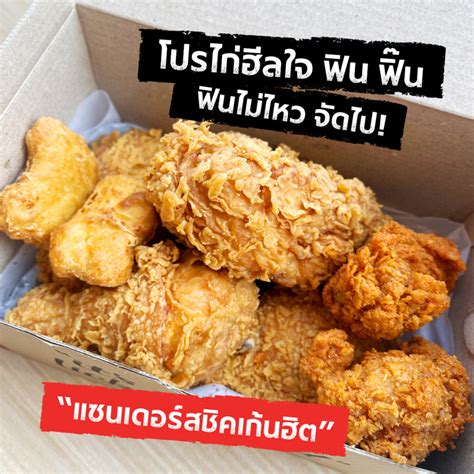 ส่องโปร Kfc รวมเมนู ไก่ทอด ชุดสุดคุ้ม เดือน พฤษภาคม 2566