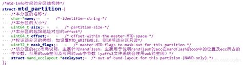 Linux Mtd子系统专栏分析之二 Mtd设备驱动模型架构及数据结构说明mtd结构体 Csdn博客