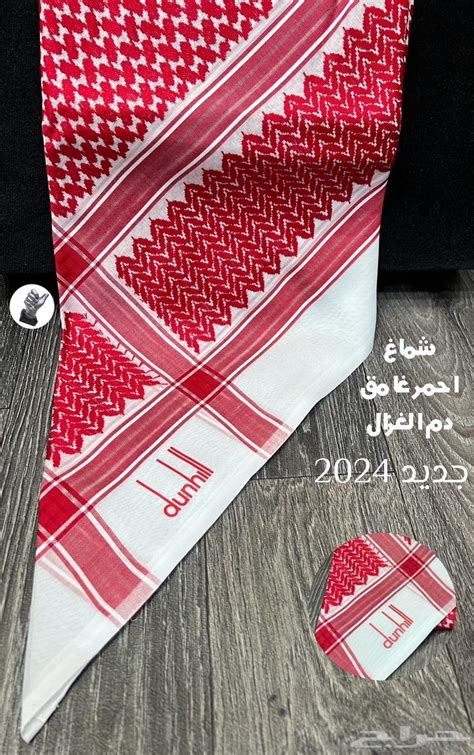 شماغ دم الغزال موقع حراج