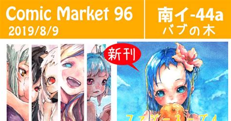 艦これ 【c96】夏コミのお品書き N森のイラスト Pixiv