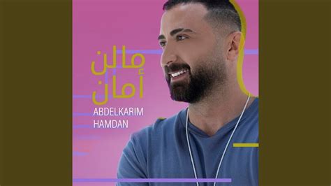 مالن أمان Youtube Music