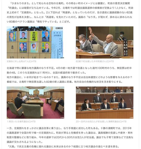 （お知らせ）htb制作テレメンタリー2023「欠員議会 ひまわりの町の憂鬱」9月2日土深夜1時放送（日時違い全国放送）【pr Times
