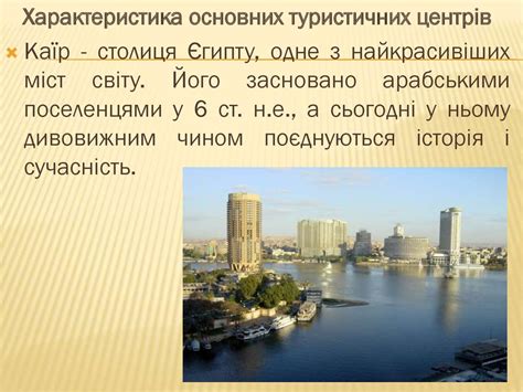 Готельна інфраструктура Єгипту презентация онлайн
