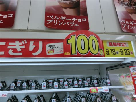 ローソンとミニストップでおにぎり100円セール！ Au Pay Au Wallet カード 情報