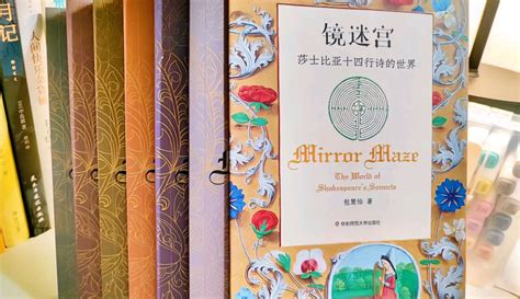 夏茉读书在我身上你或许能看见秋天莎士比亚镜迷宫莎士比亚十四行诗的世界一把通往莎士比亚内心的钥匙一座照见爱情深处秘密的镜迷宫六