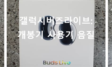 갤럭시 버즈 라이브 엘지그램 노트북으로 블루투스 연결하는 방법 네이버 블로그