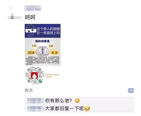 你還在測朋友圈裏的「左右腦年齡」？自己腦子啥樣心裏沒點數嗎？ 每日頭條