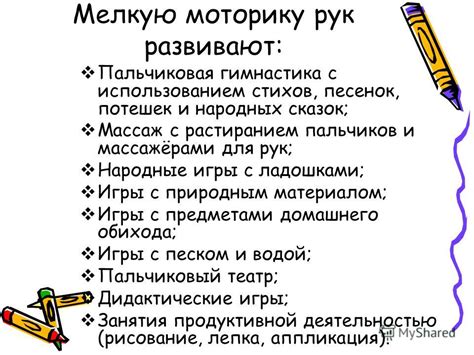 Презентация на тему Развитие мелкой моторики рук у дошкольников