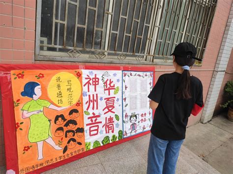 “推广普通话 共筑中国梦”外国语学院推广普通话宣传周活动顺利举行 外国语学院